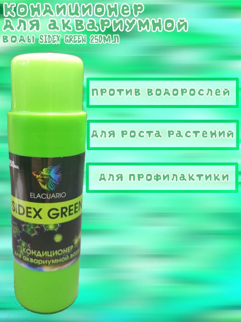 Кондиционер для аквариумной воды SIDEX GREEN 250МЛ