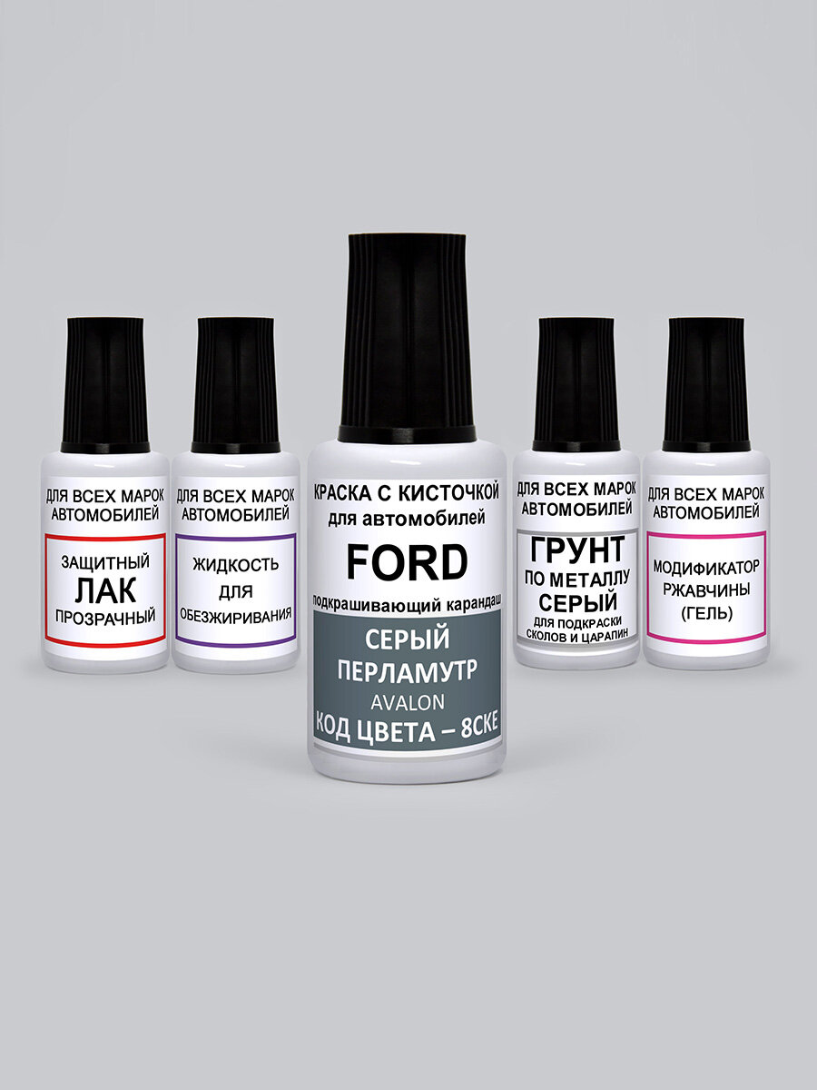 Набор для подкраски сколов 8CKE для Ford сине- серый перламутр, Avalon, ремкомплект 5 флаконов