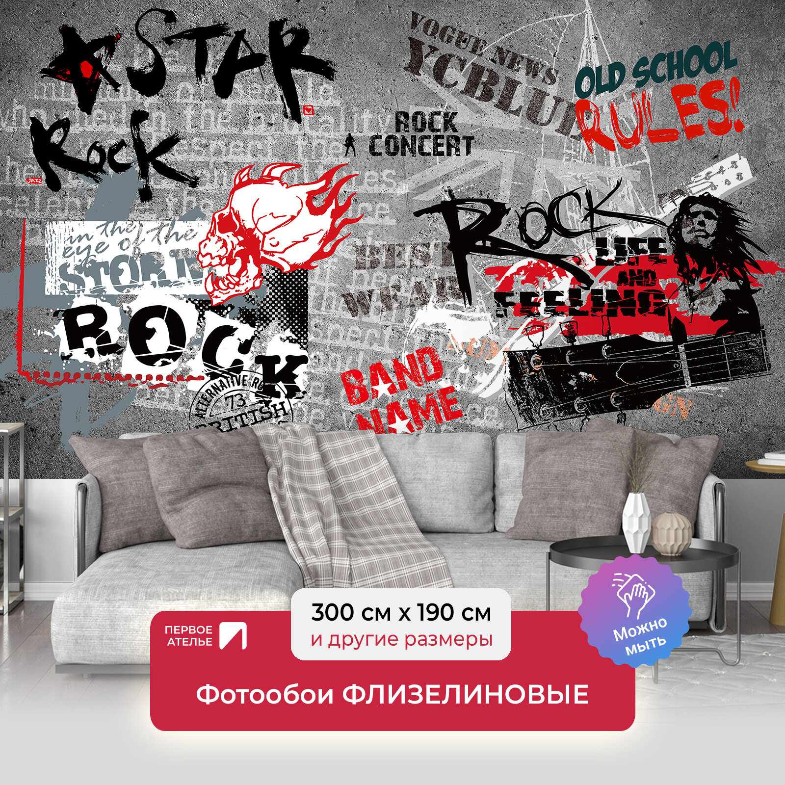 Фотообои на стену первое ателье "Rock стена" 300х190 см (ШхВ), флизелиновые Premium