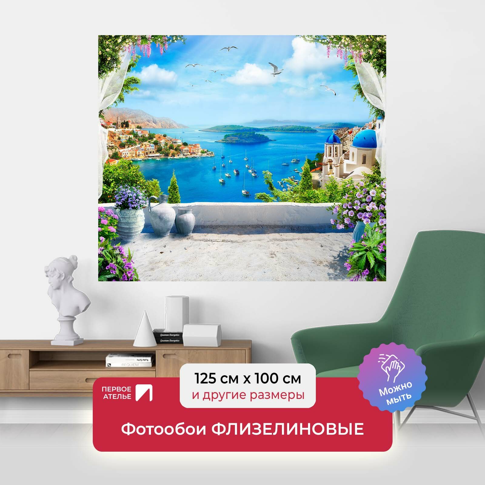 Фотообои на стену первое ателье "Белая терраса с видом на город на побережье" 125х100 см (ШхВ), флизелиновые Premium