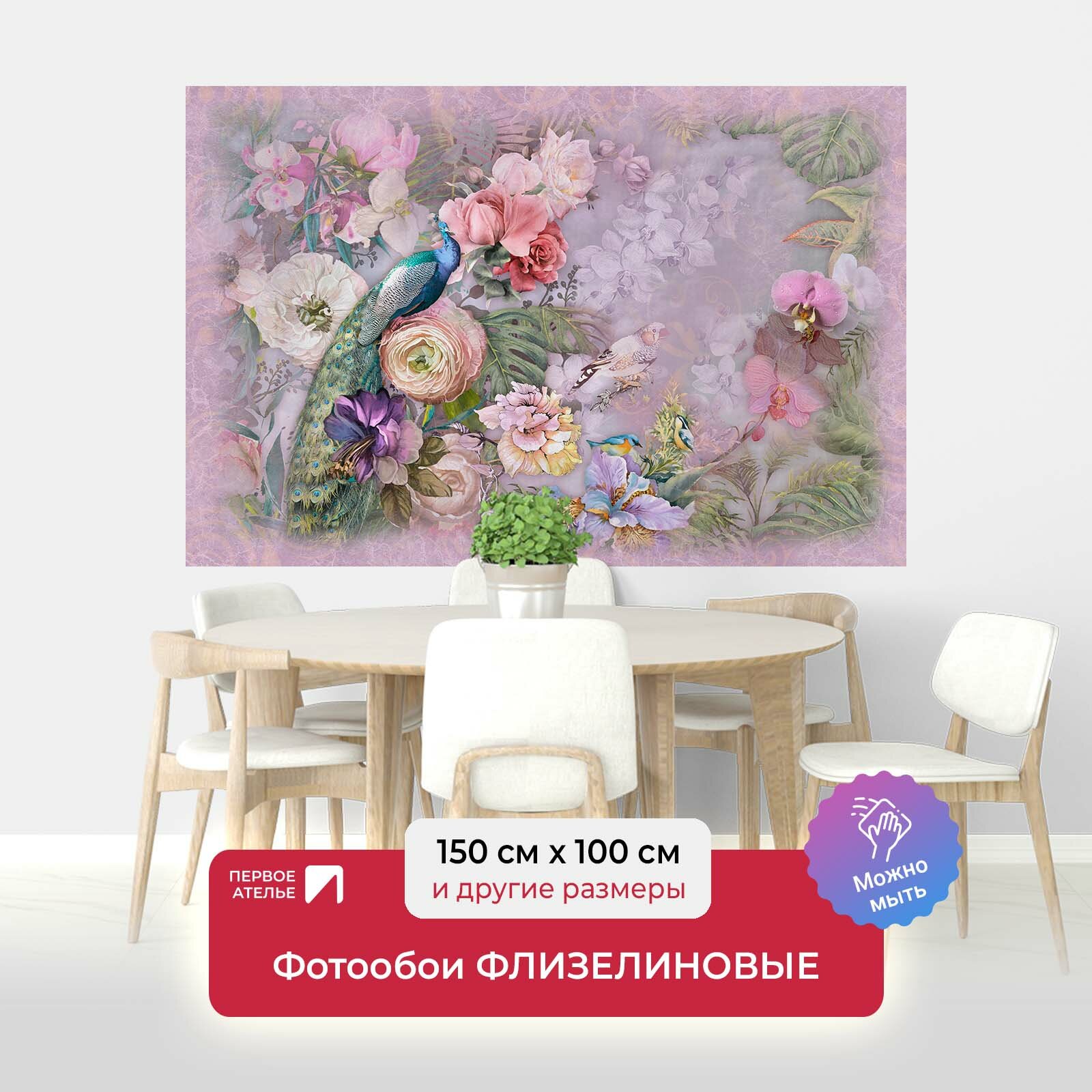 Фотообои на стену первое ателье "Павлин в цветах" 150х100 см (ШхВ), флизелиновые Premium