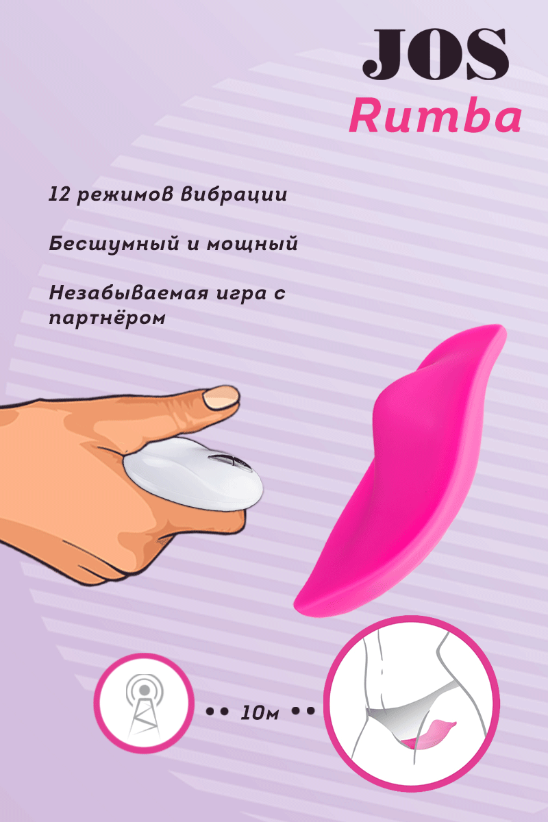 Клиторальный вибратор в трусики JOS RUMBA, силикон, розовый, 8,6 см JOS Клиторальный вибратор в трусики JOS RUMBA, силикон, розовый, 8,6 см