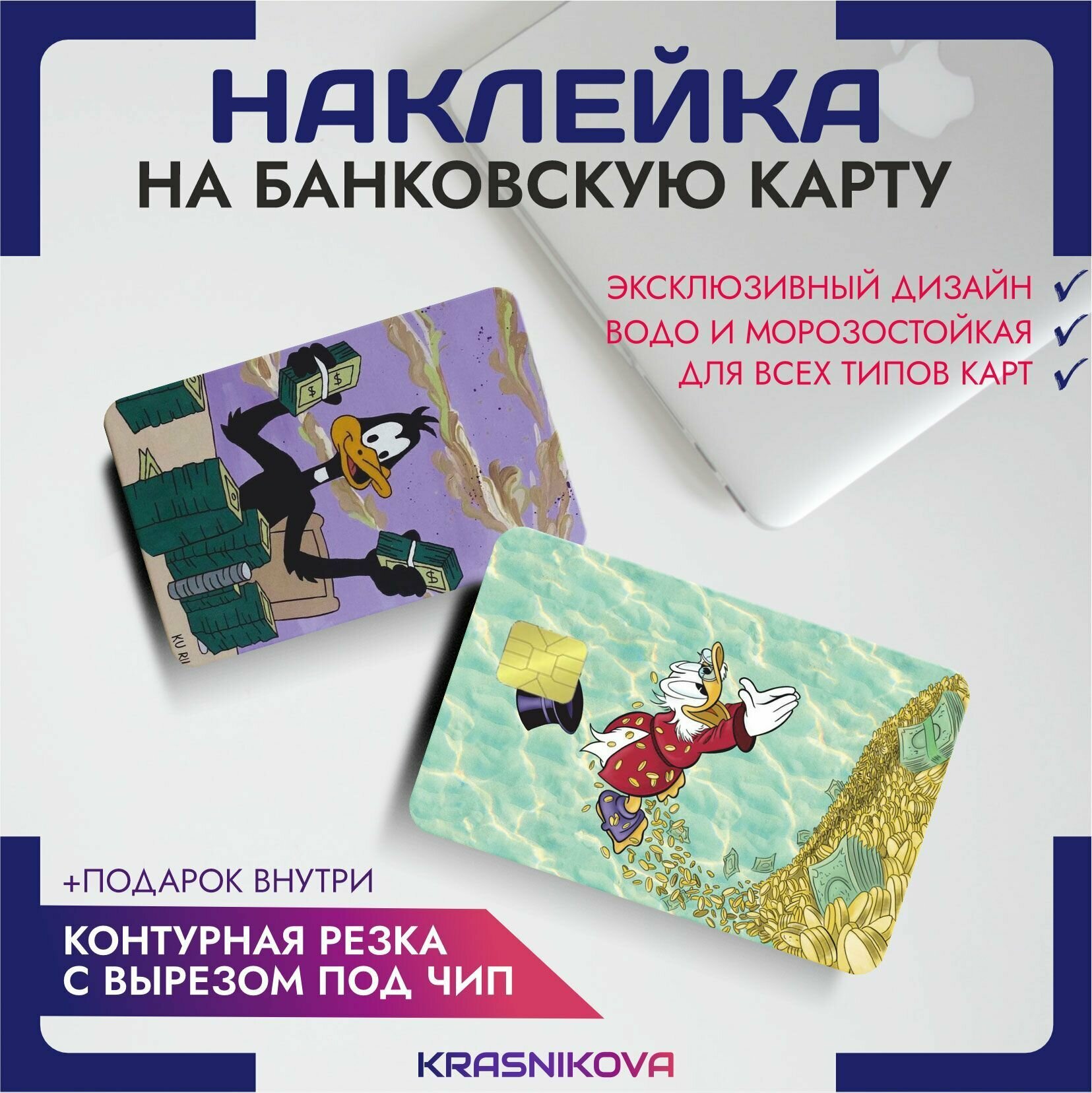 Наклейка на банковскую карту деньги дисней мем