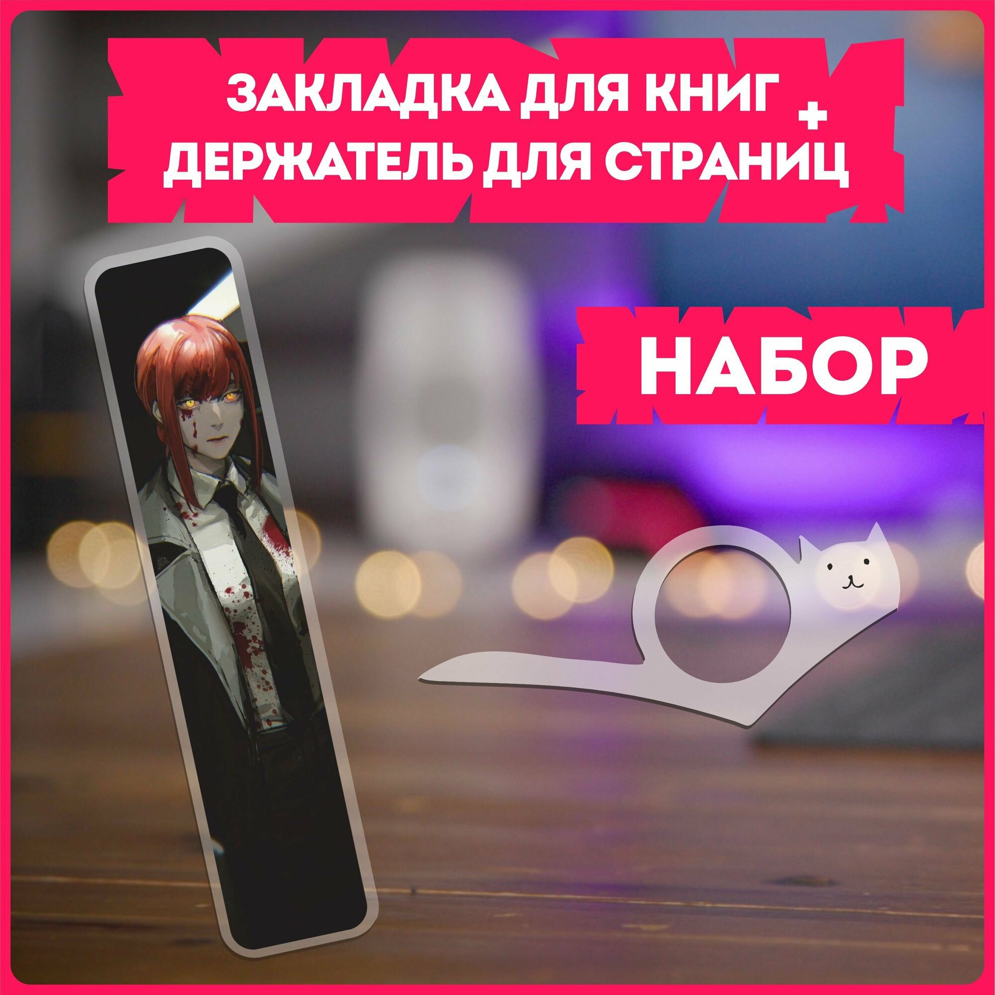 Закладки для книг и держатель аниме человек бензопила chainsaw man