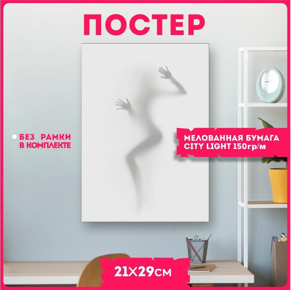 Постеры на стену силуэт девушки