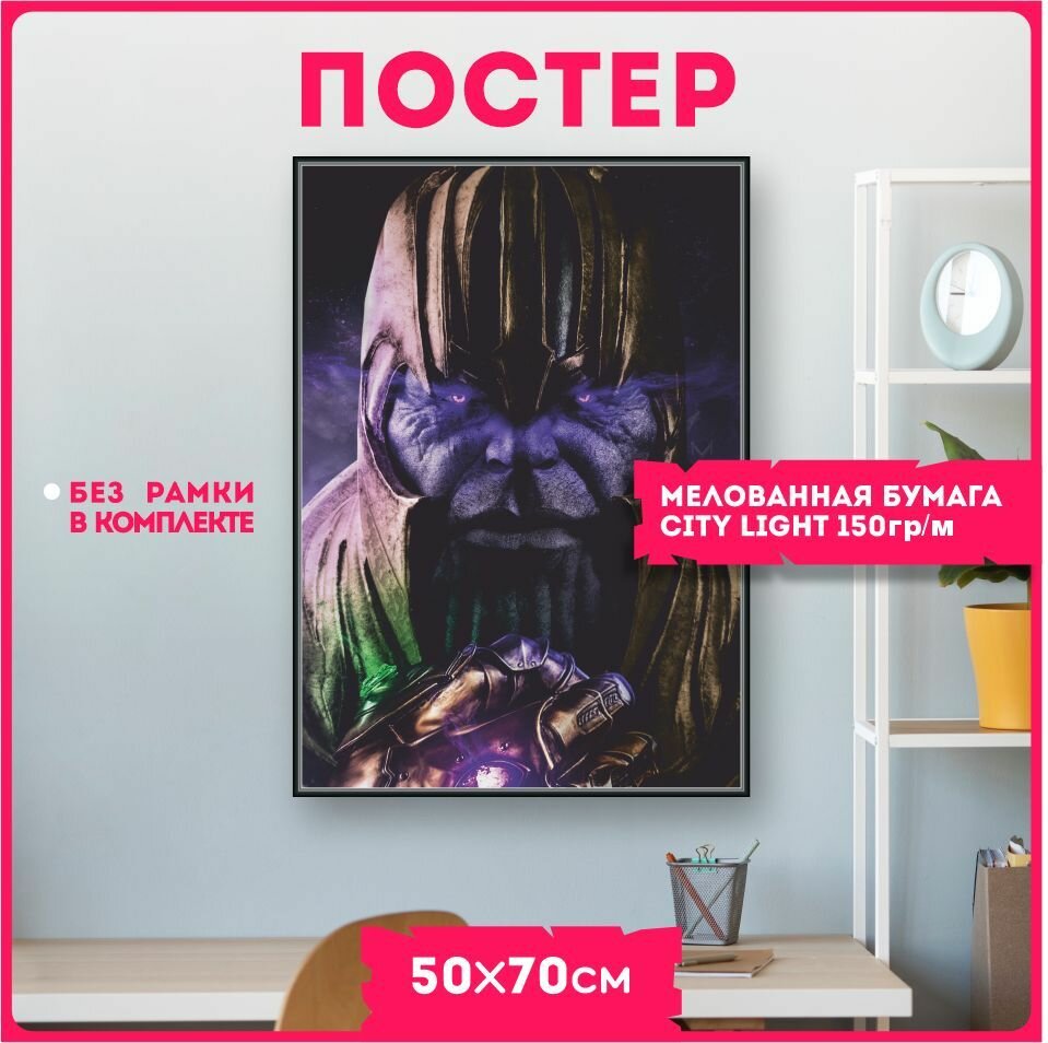 Постеры на стену Танос Марвел Marvel