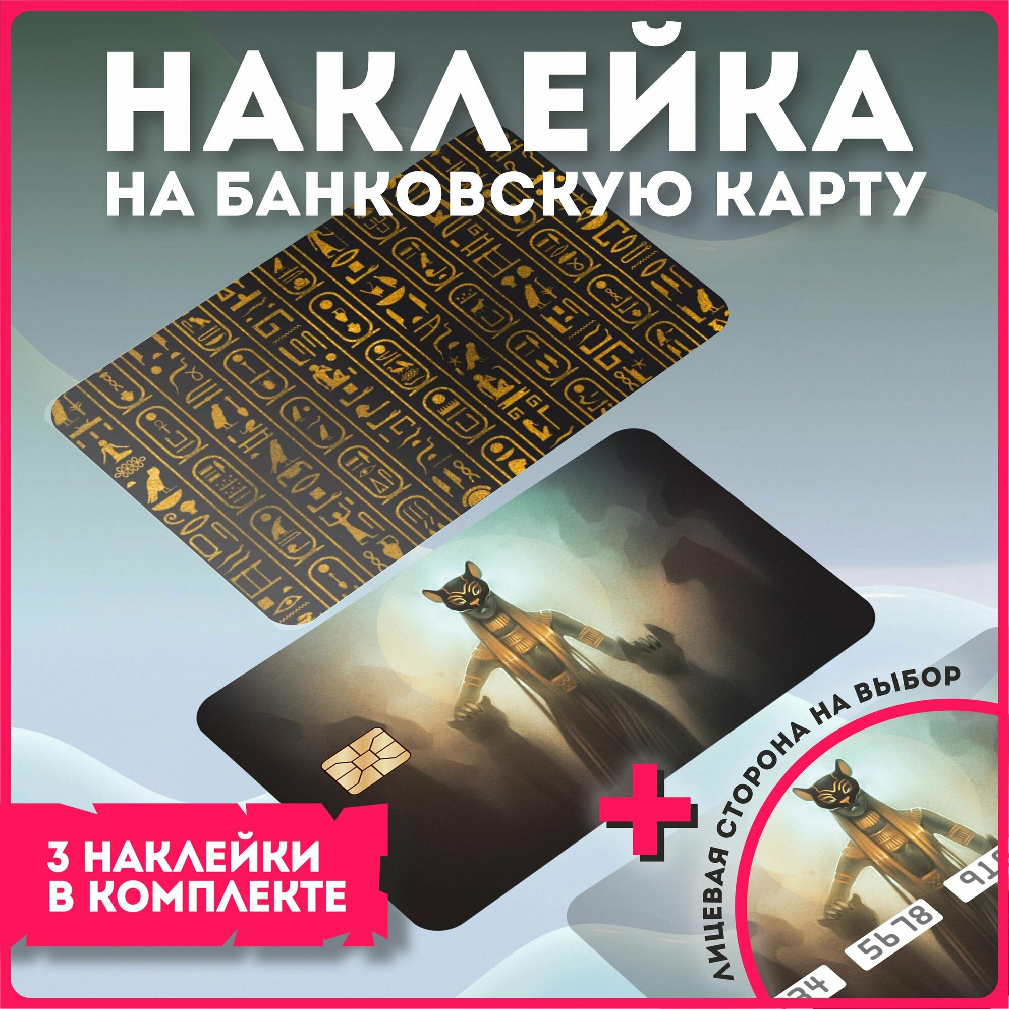 Наклейка на банковскую карту Бог египта Анубис мифология