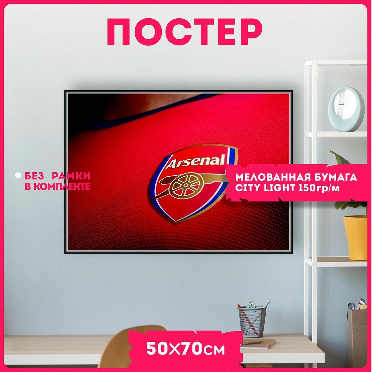 Постеры на стену футбол Arsenal арсенал v6