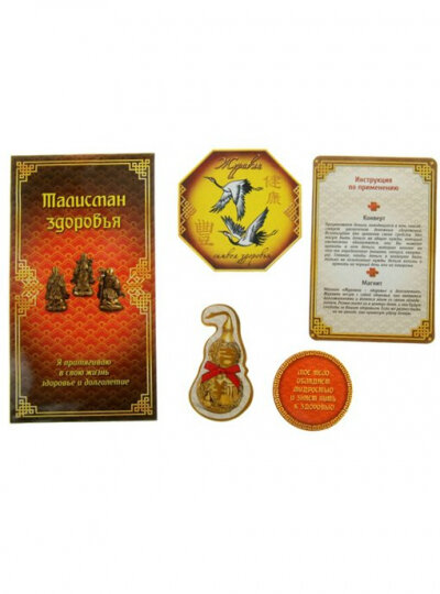 Талисман Здоровья (фен-шуй)