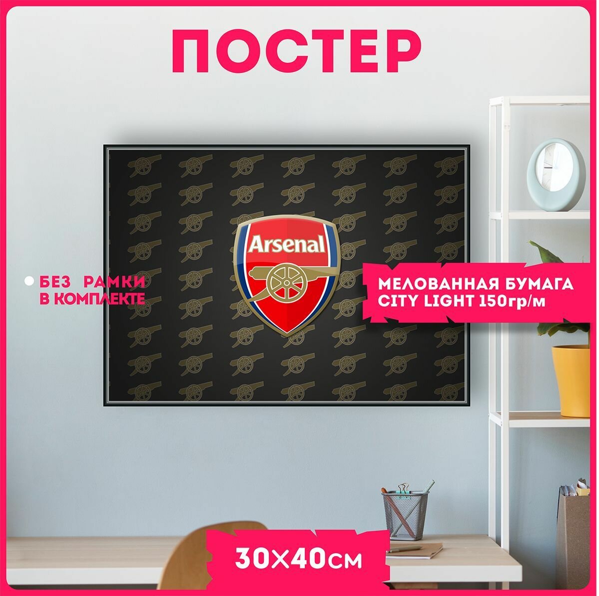 Постеры на стену футбол Arsenal арсенал v7