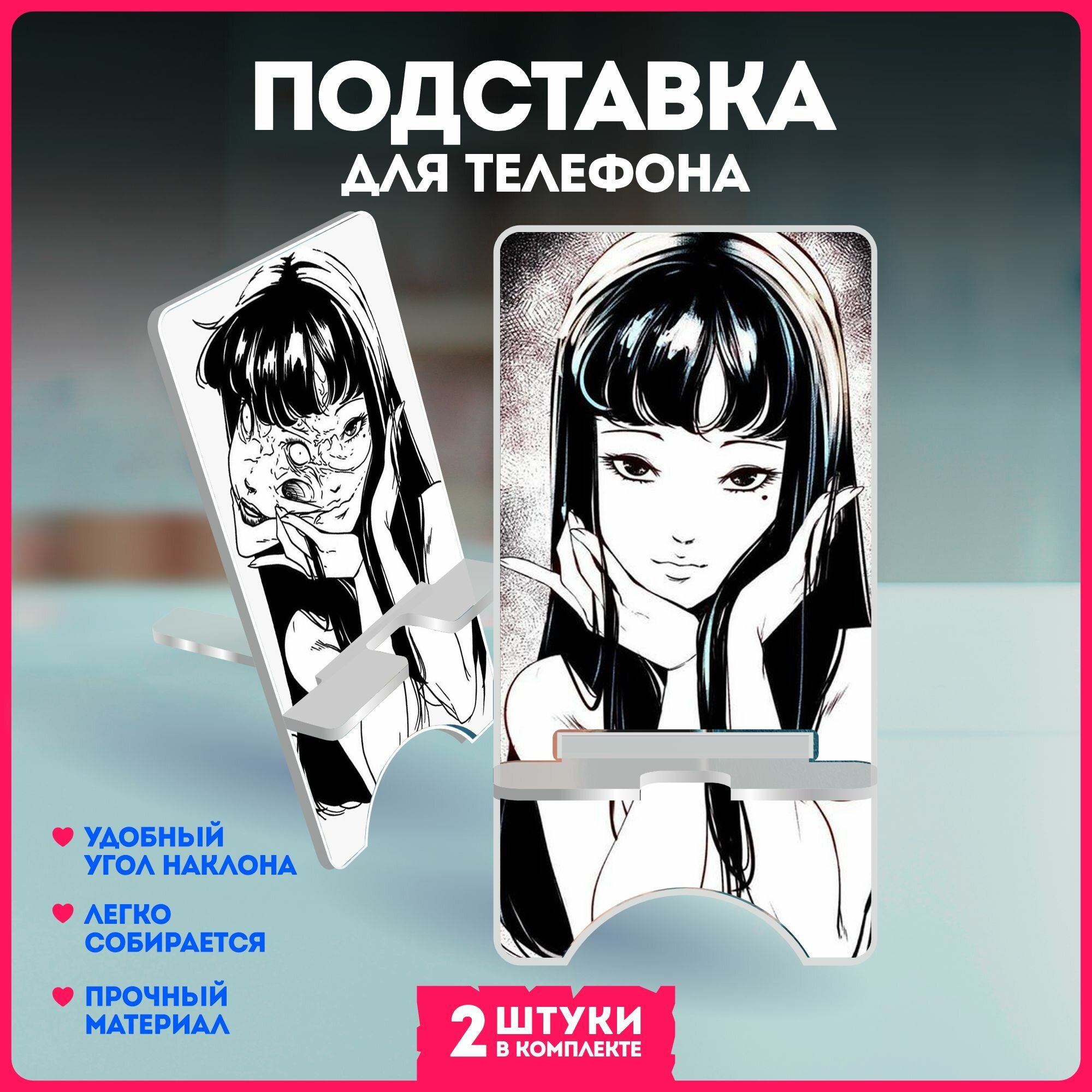 Подставка для телефона коллекция ужасов дзюнзи ито