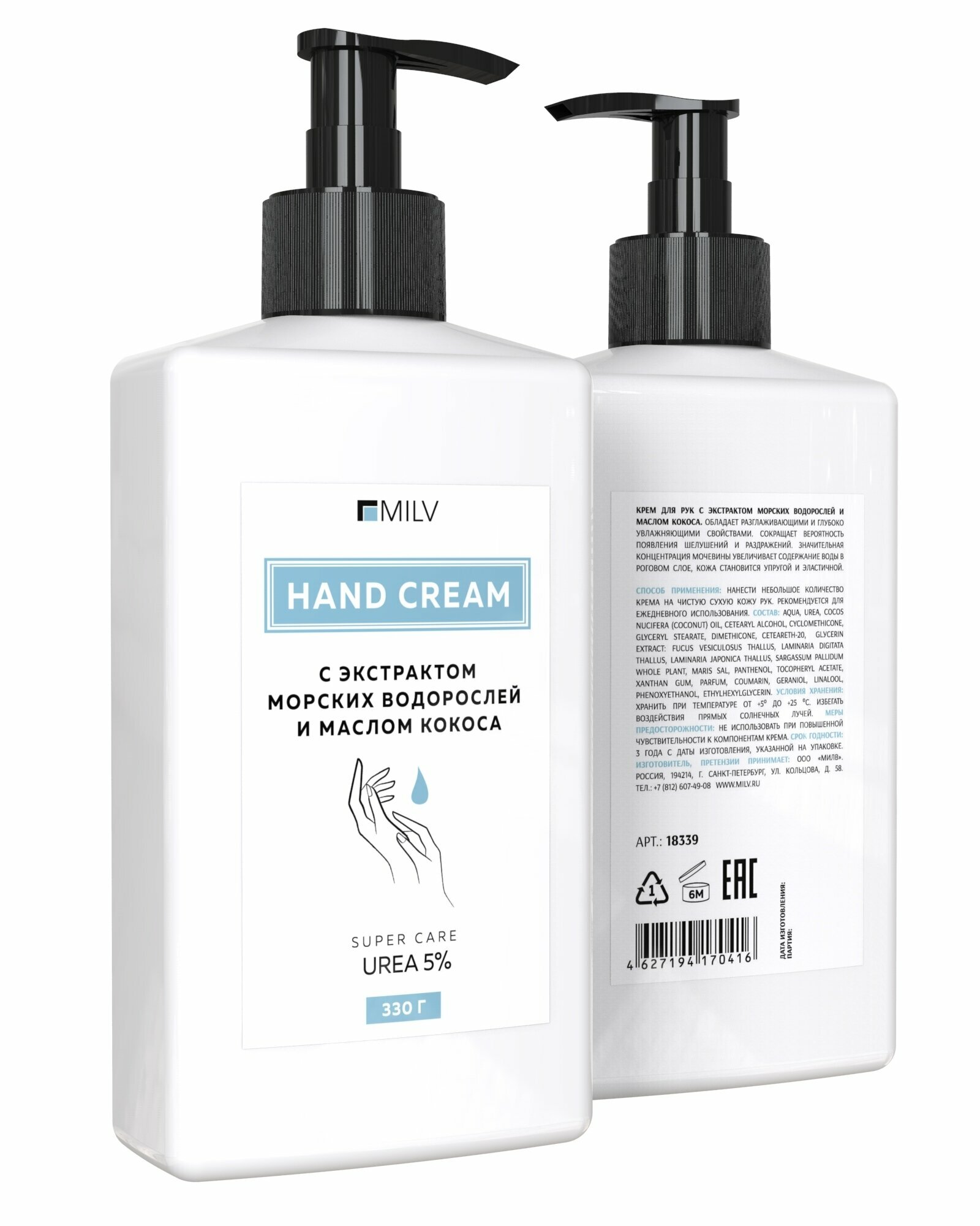 Крем для рук с экстрактом морских водорослей и маслом кокоса MILV. 340 г.