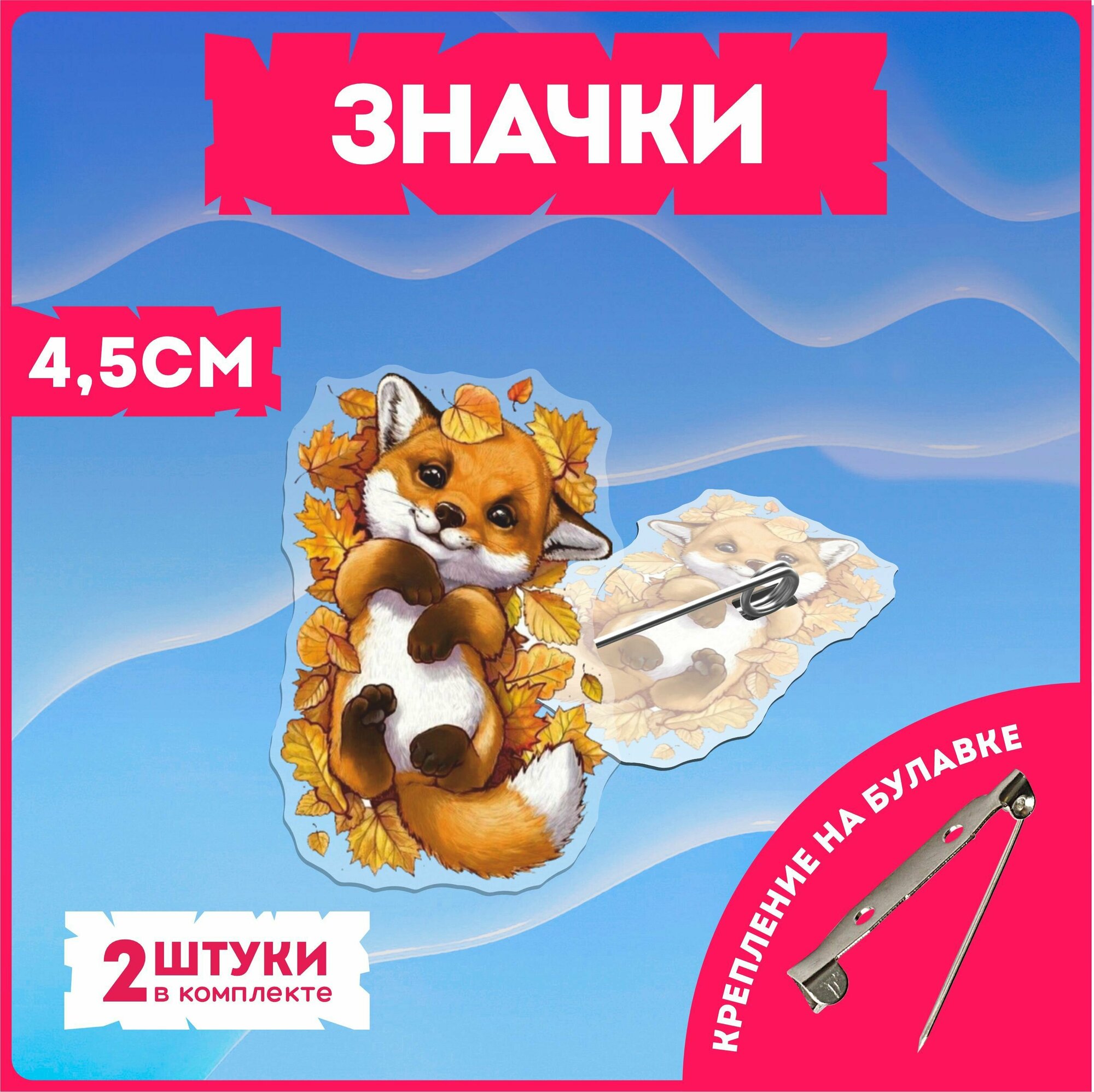 Значки на рюкзак осень эстетика милота акрил, набор, на булавке, коллекционные, для детей и взрослых