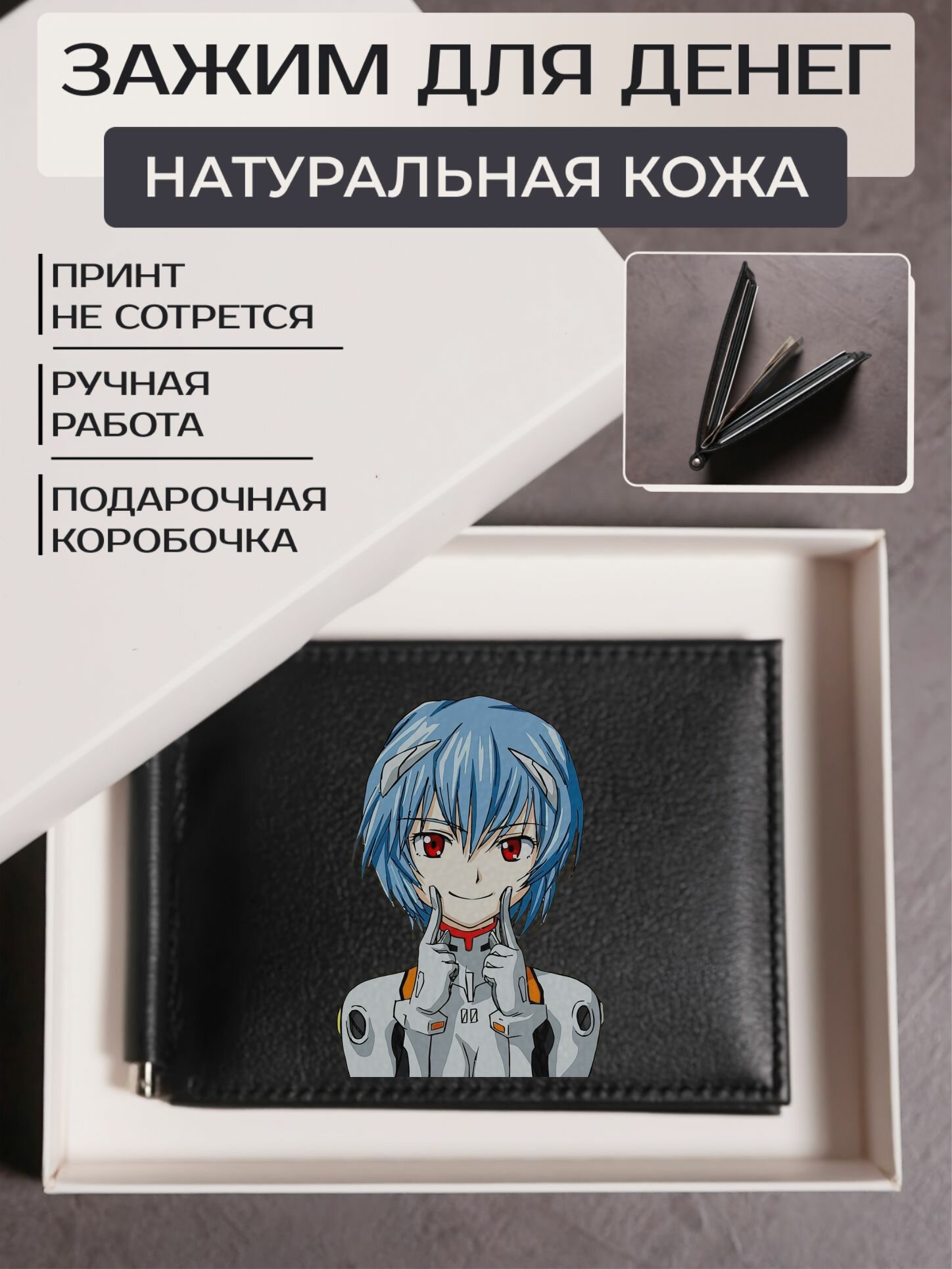 Зажим для купюр