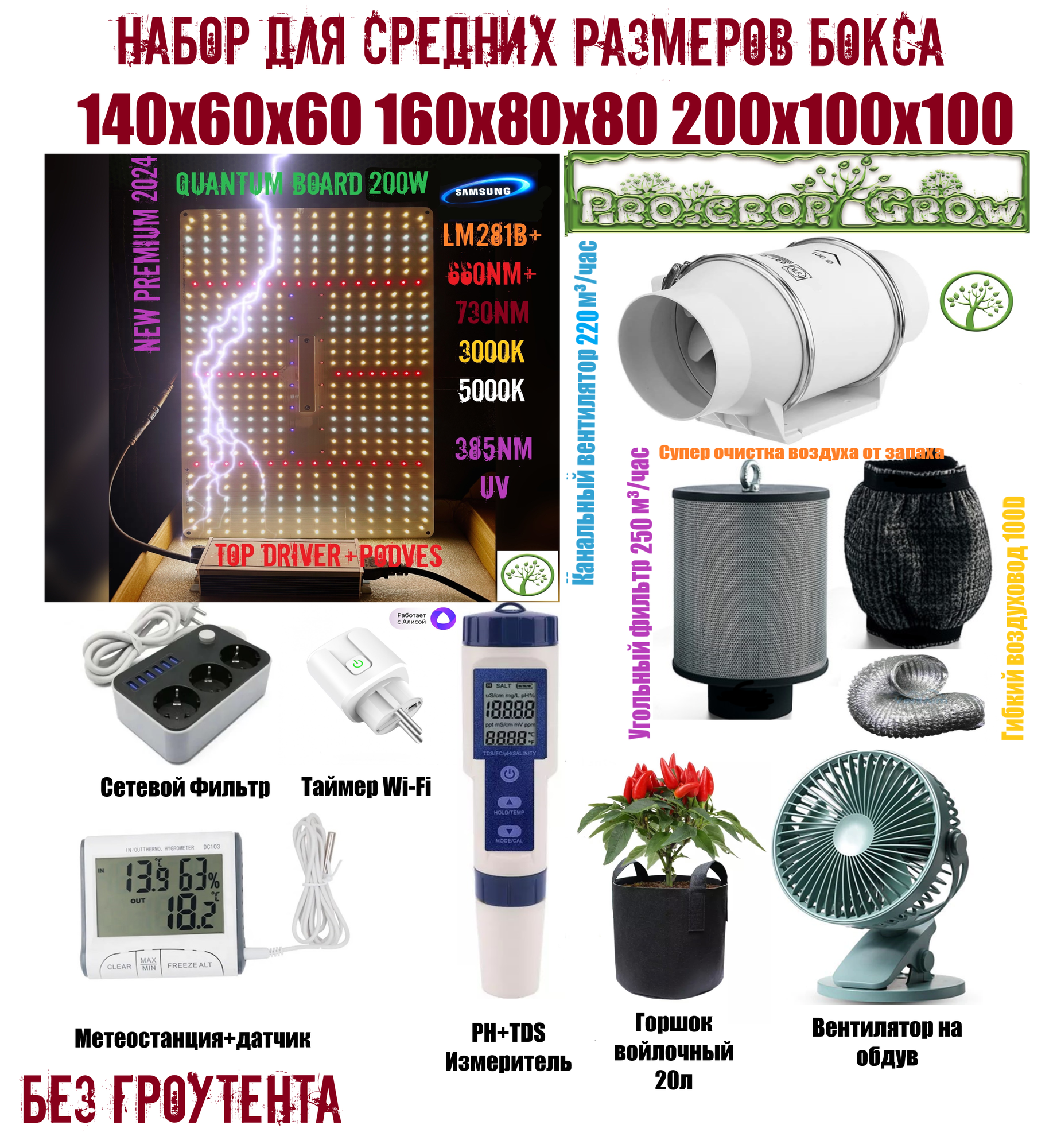 Набор комплект Гроубокс гроутент под ключ квантум борд 120 240 quantum board фитолампа полного спектра grow box