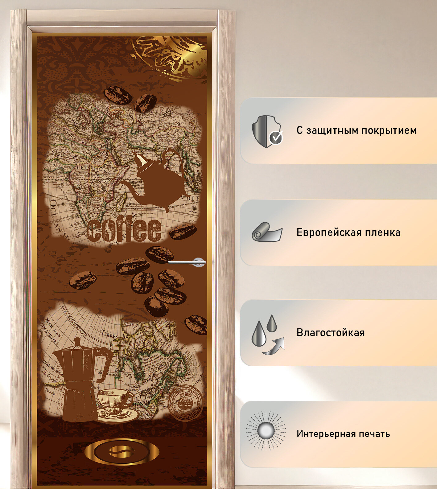 Прочная наклейка на дверь - Все пьют кофе | Все размеры, прочная, ламинированная