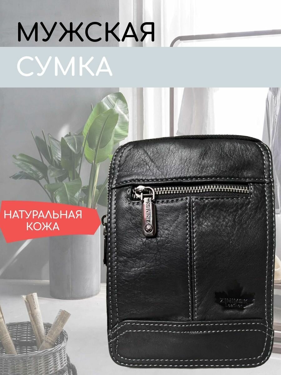 Сумка мессенджер