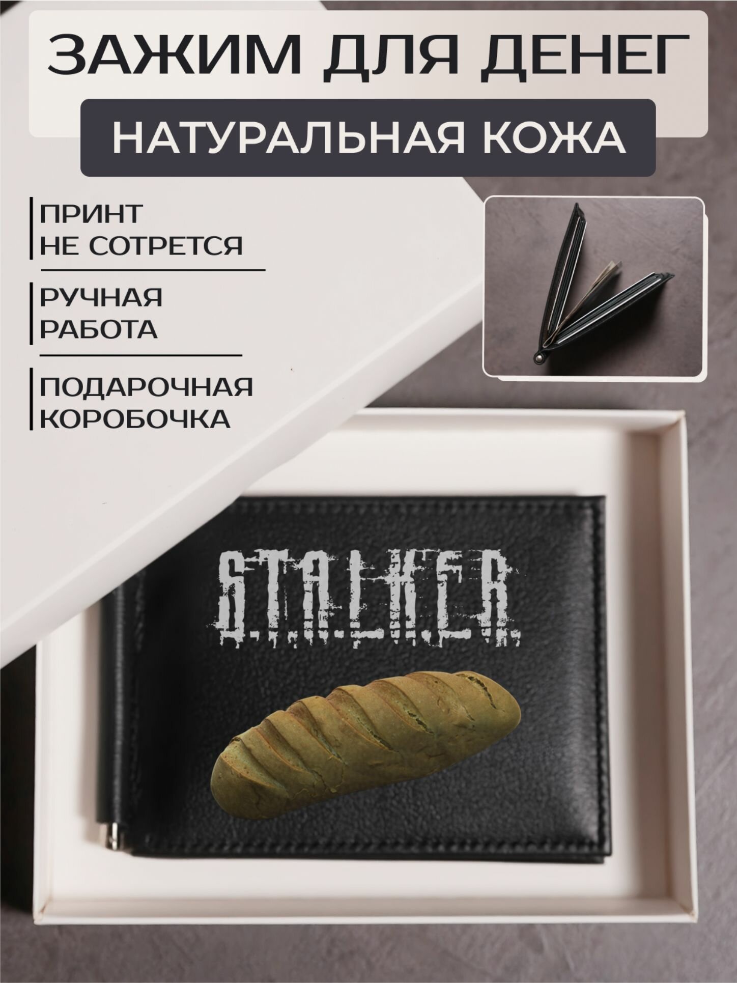 Зажим для купюр