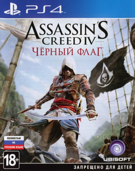 Assassin's Creed IV Черный флаг [PS4, русская версия]