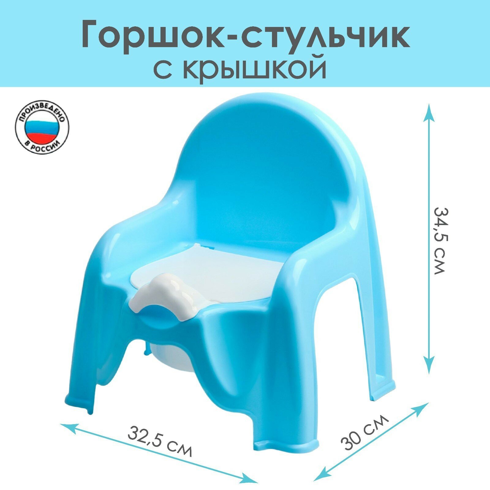 Горшок-стульчик с крышкой, голубой