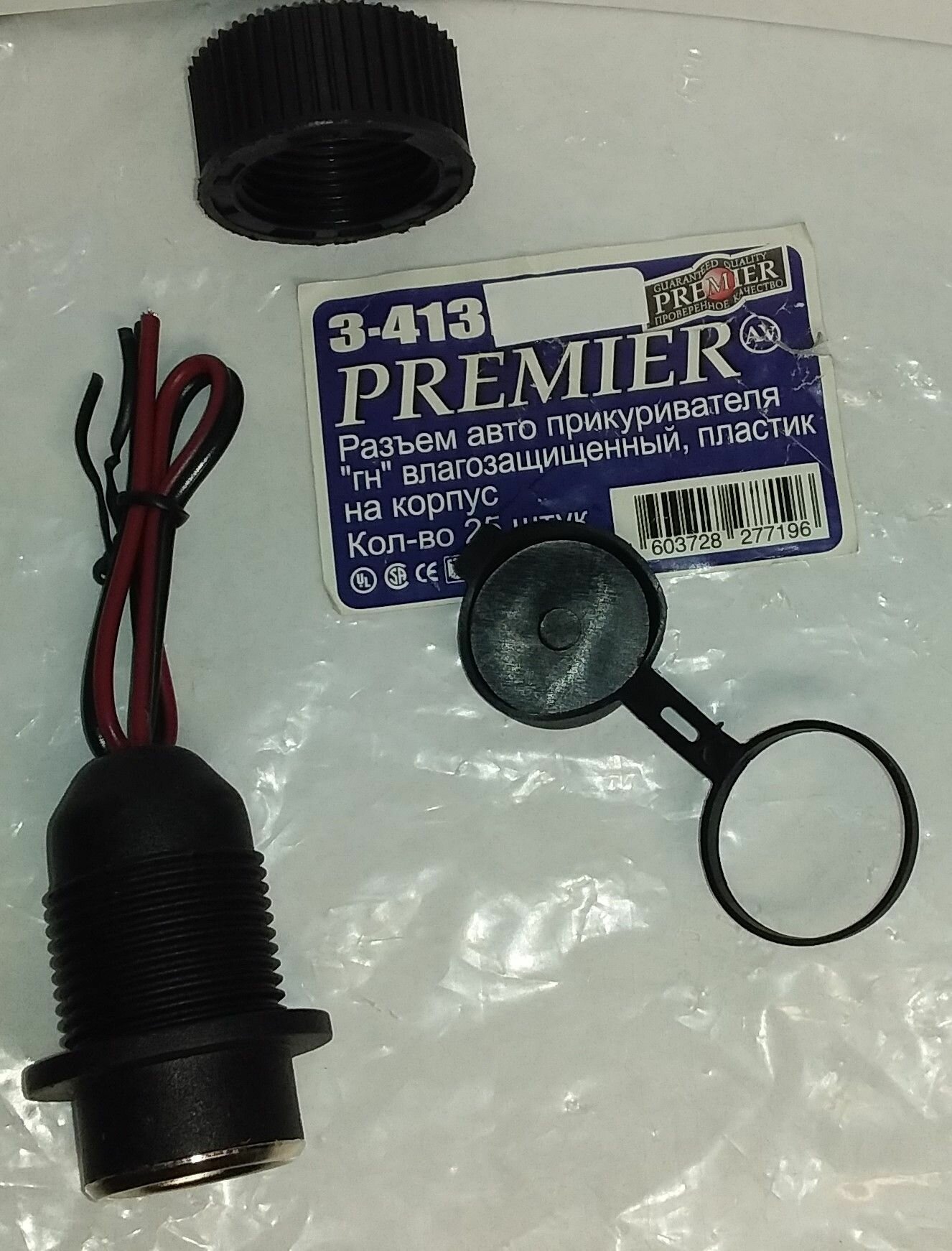 Гнездо прикуривателя (с кабелем 2*0,75) с защитной крышкой/резьба, гайка 12В/24В