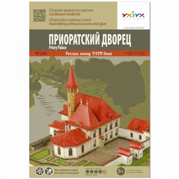Сборная модель Умная бумага Приоратский дворец, арт.344