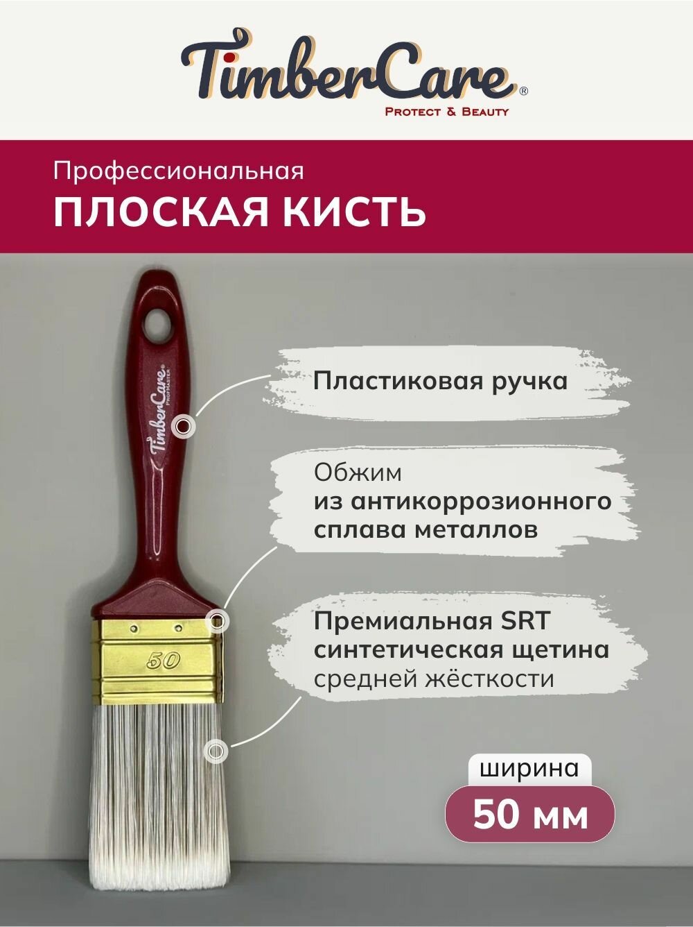 Кисть универсальная плоская, прямой срез, TimberCare PRO-Aqua Sapphire, ширина (50мм)