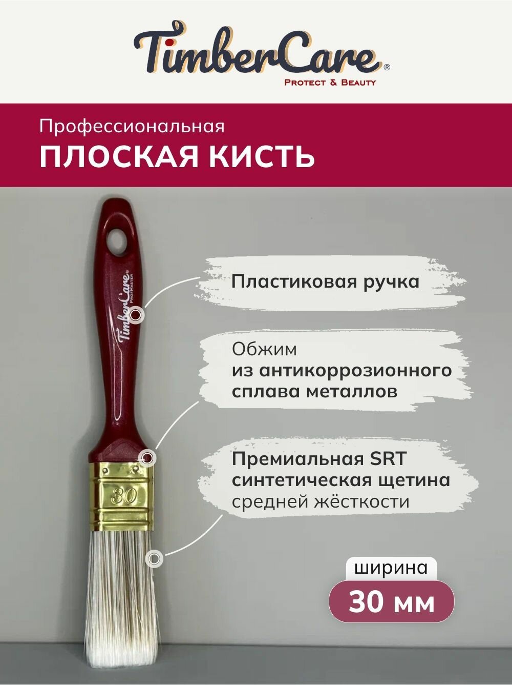 Кисть универсальная плоская, прямой срез, TimberCare PRO-Aqua Sapphire, ширина (30мм)