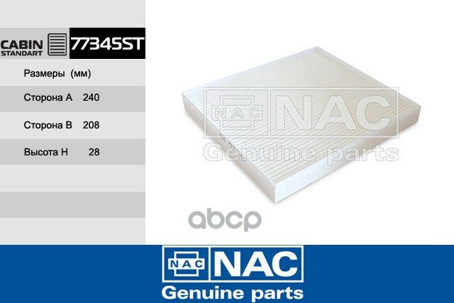 NAC Салонный фильтр KIA Sorento II Nac арт. 77345ST
