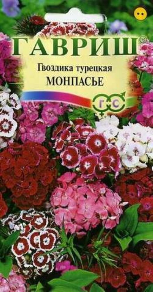 Цена за 10 пачек! Семена Гвоздика турецкая Монпансье 0,2г Дв смесь (Гавриш)