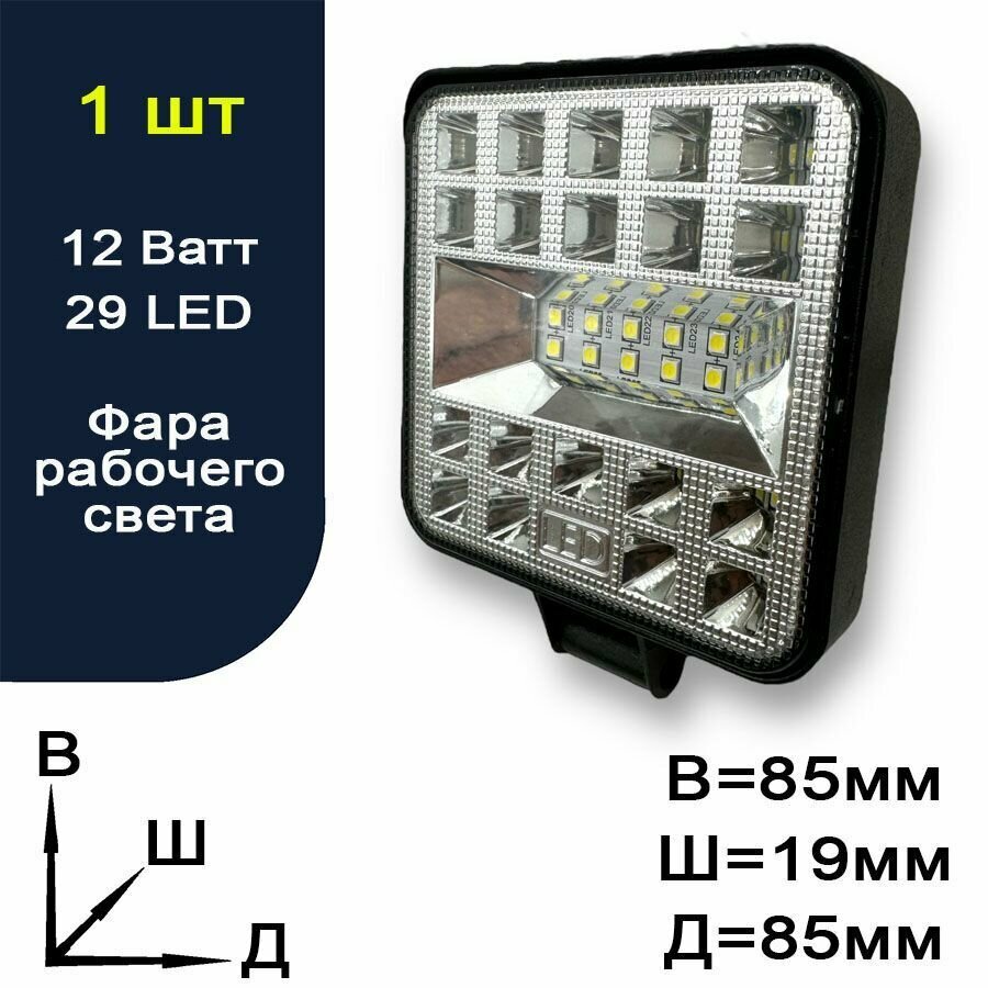 Фара рабочего света светодиодная для авто mini - 29 LED - 48 Вт