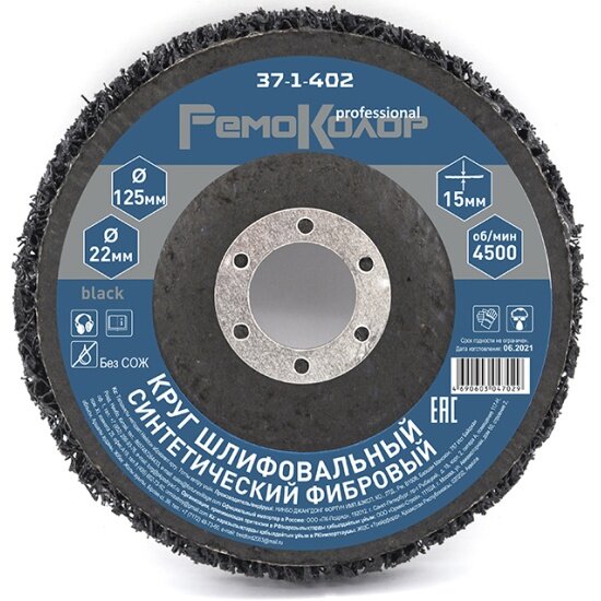 Круг зачистной Ремоколор , полимер, (коралловый) Black, зернист, грубая (coarse), 125x22,2x15мм 37-1-402