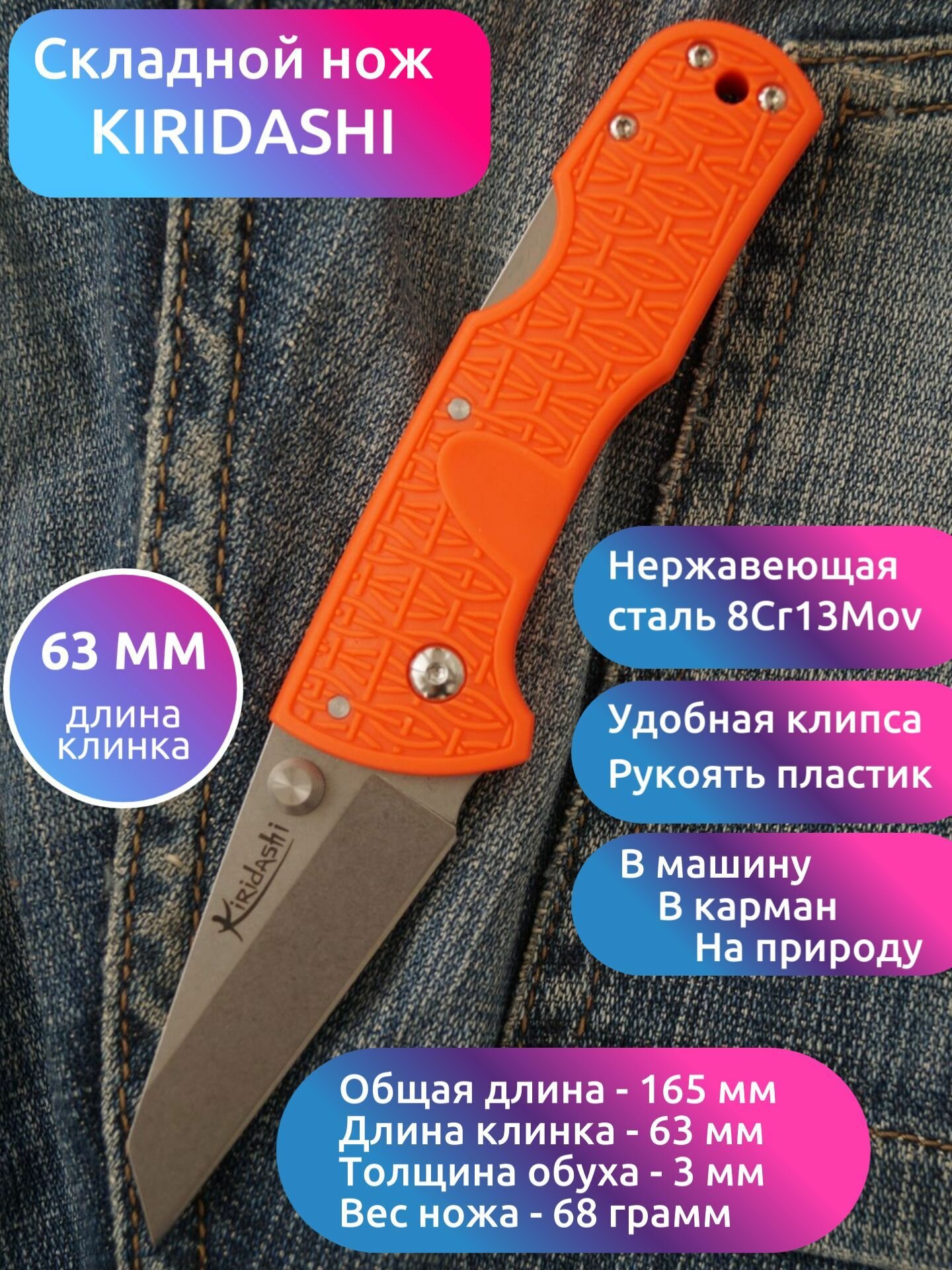 Нож складной 20KPL MIRCO KIRIDASHI оранжевый, длина клинка 6 см