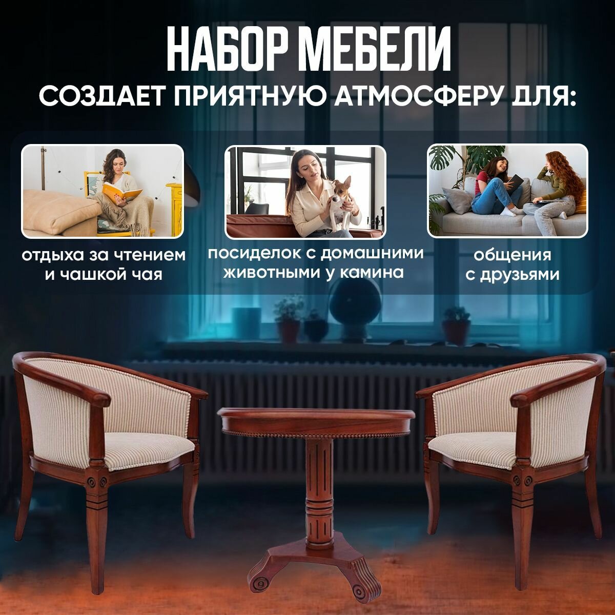 Набор мебели Лондон для отдыха из массива дерева, 2 кресла, стол