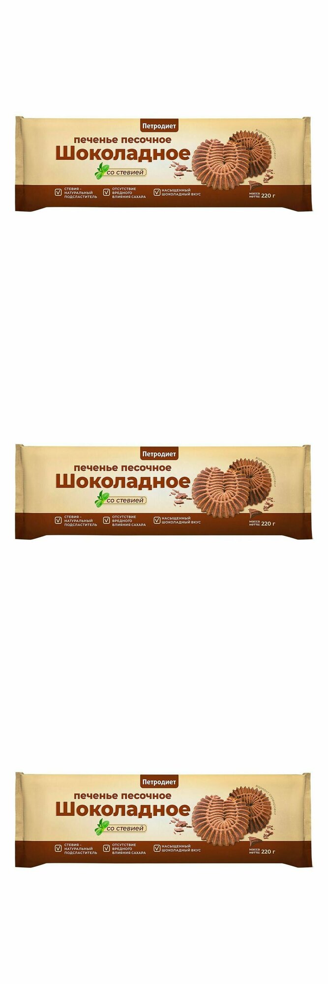 Печенье Петродиет, песочное, шоколадное, на фруктозе, со стевией, 220 гр, 3 уп