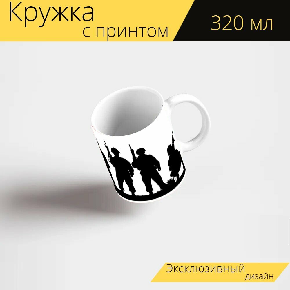Кружка с рисунком, принтом "Солдаты, военный, армия" 320 мл.