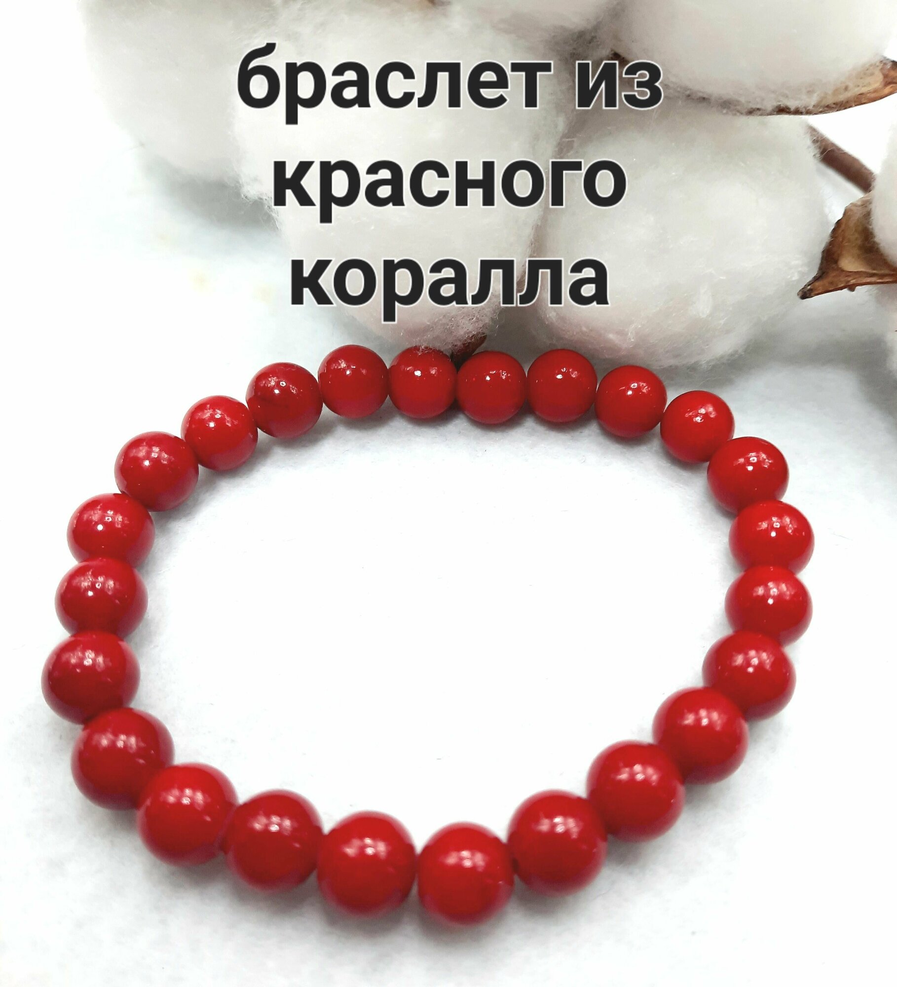 Браслет, коралл прессованный