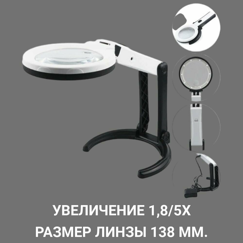 Лупа настольная складная с подсветкой (12 LED)