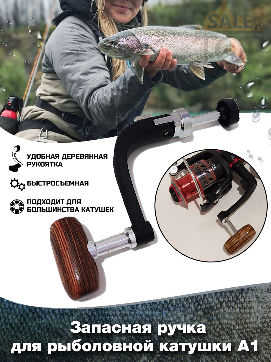 Ручка для рыболовной катушки / Рукоятка / Ручка катушки / Катушка / Катушка рыболовная / Для катушки