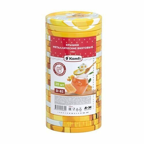 120 штук Крышки твист-офф d-82 мм, МЁД, Komfi
