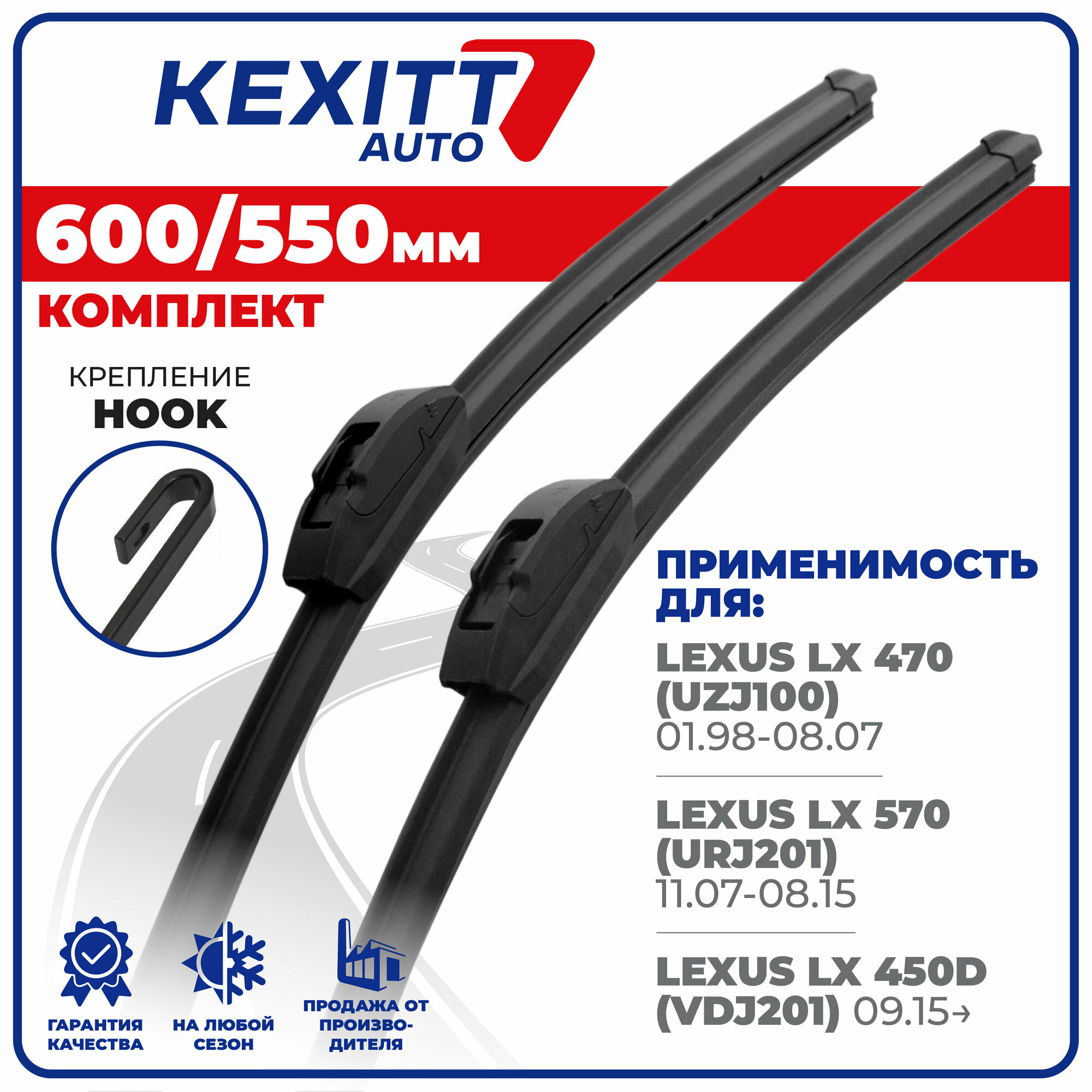 600 550мм Бескаркасные щетки стеклоочистителя дворники KEXITT Lexus LX 470; Лексус ЛХ 470; Lexus LX 570; Лексус ЛХ 570; Lexus LX 450d ; Лексус ЛХ 450д