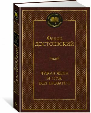 Чужая жена и муж под кроватью