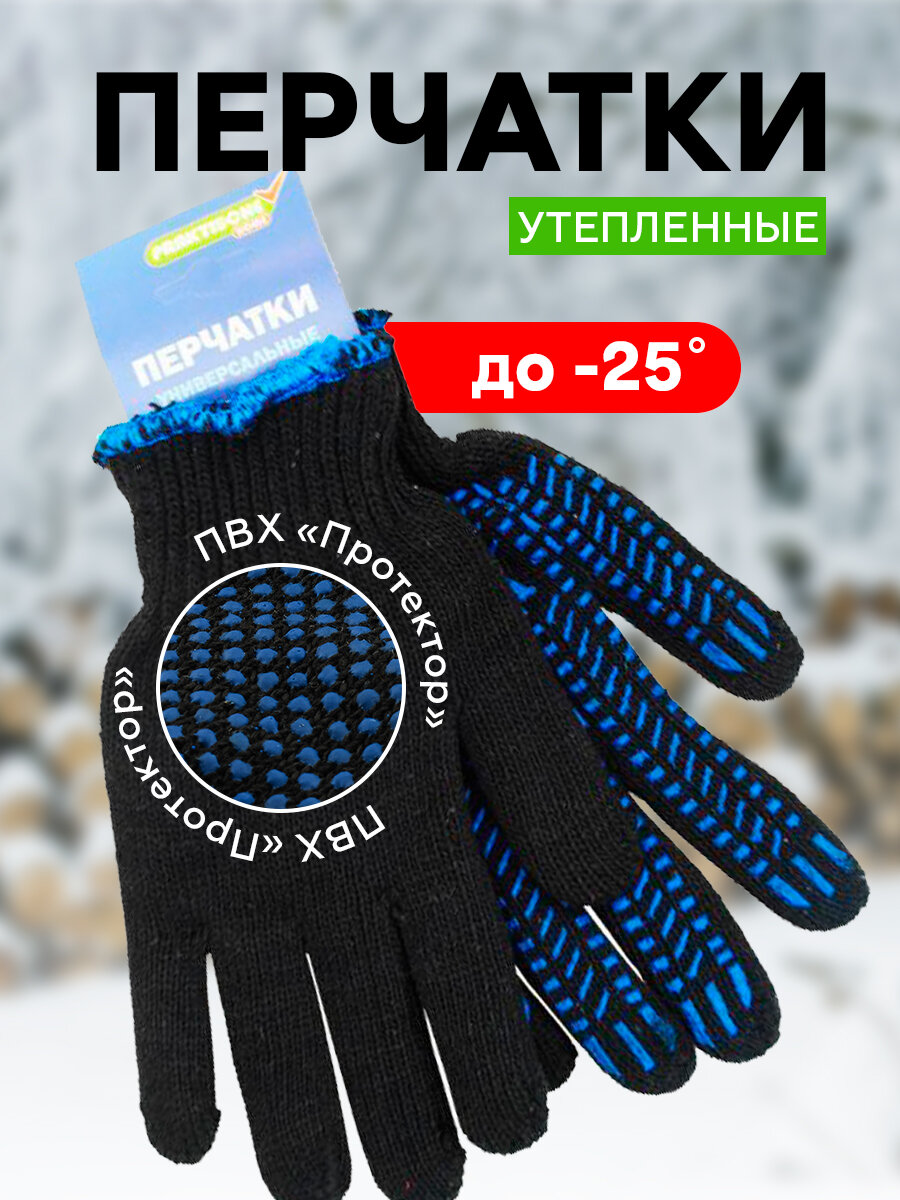 Перчатки рабочие зимние утепленные с пвх покрытием 'Praktische Home' с этикеткой-подвесом
