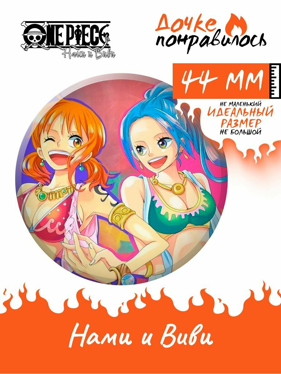Значки на рюкзак Ван Пис