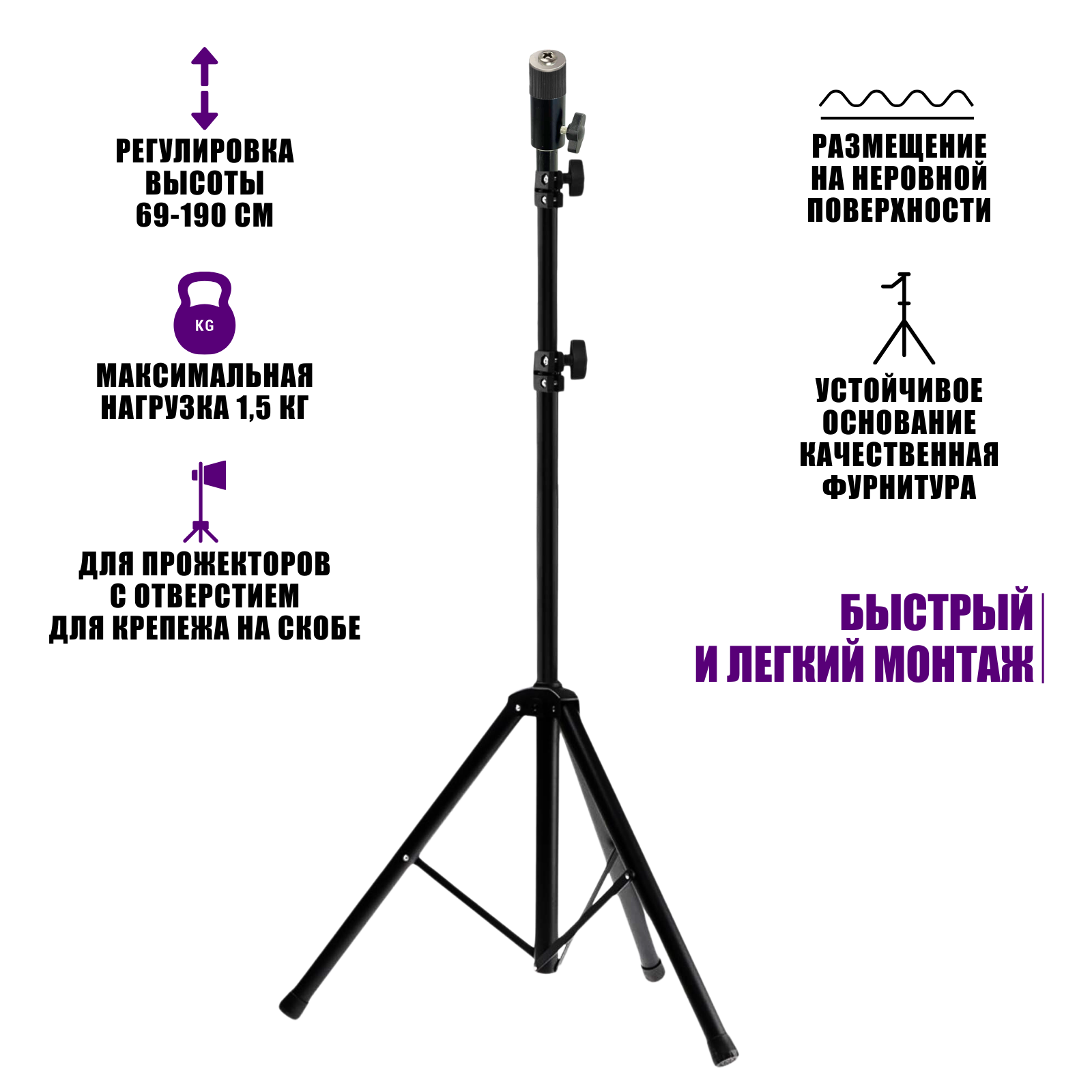 Штатив JBH-PRJ-PLUS с быстросъемным адаптером для строительного прожектора весом до 1.5 кг