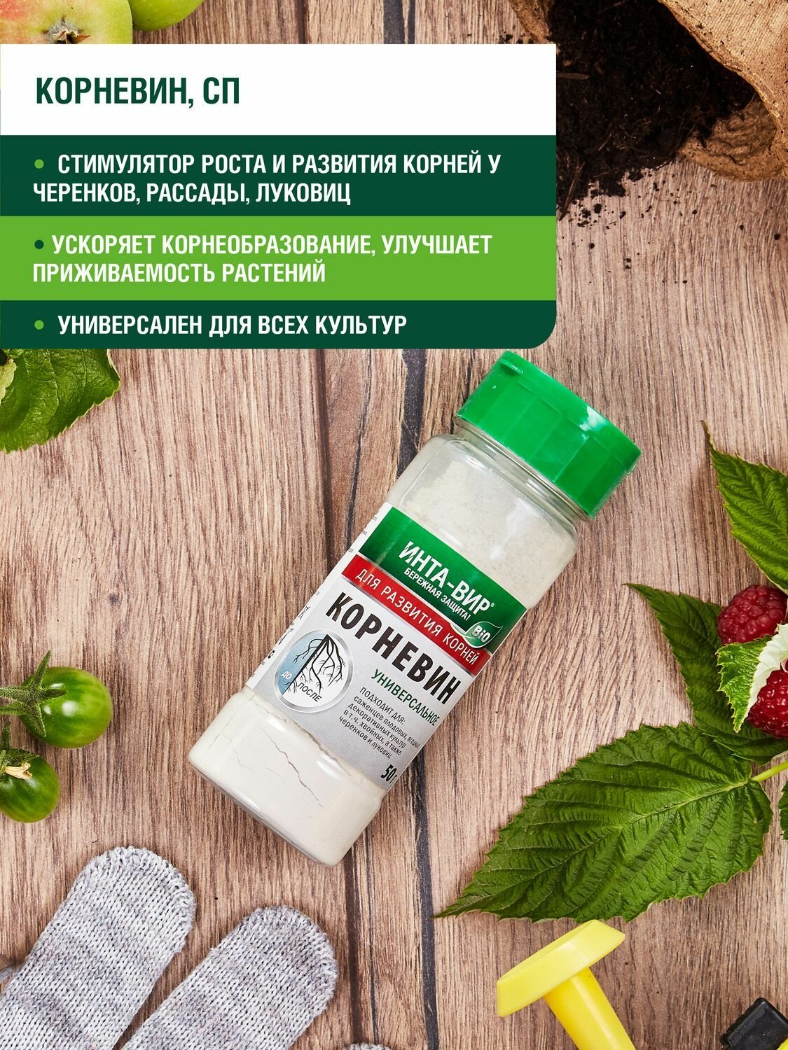 Корневин Инта Вир для развитие корневой системы при посадке и черенковании 50г — фото 1
