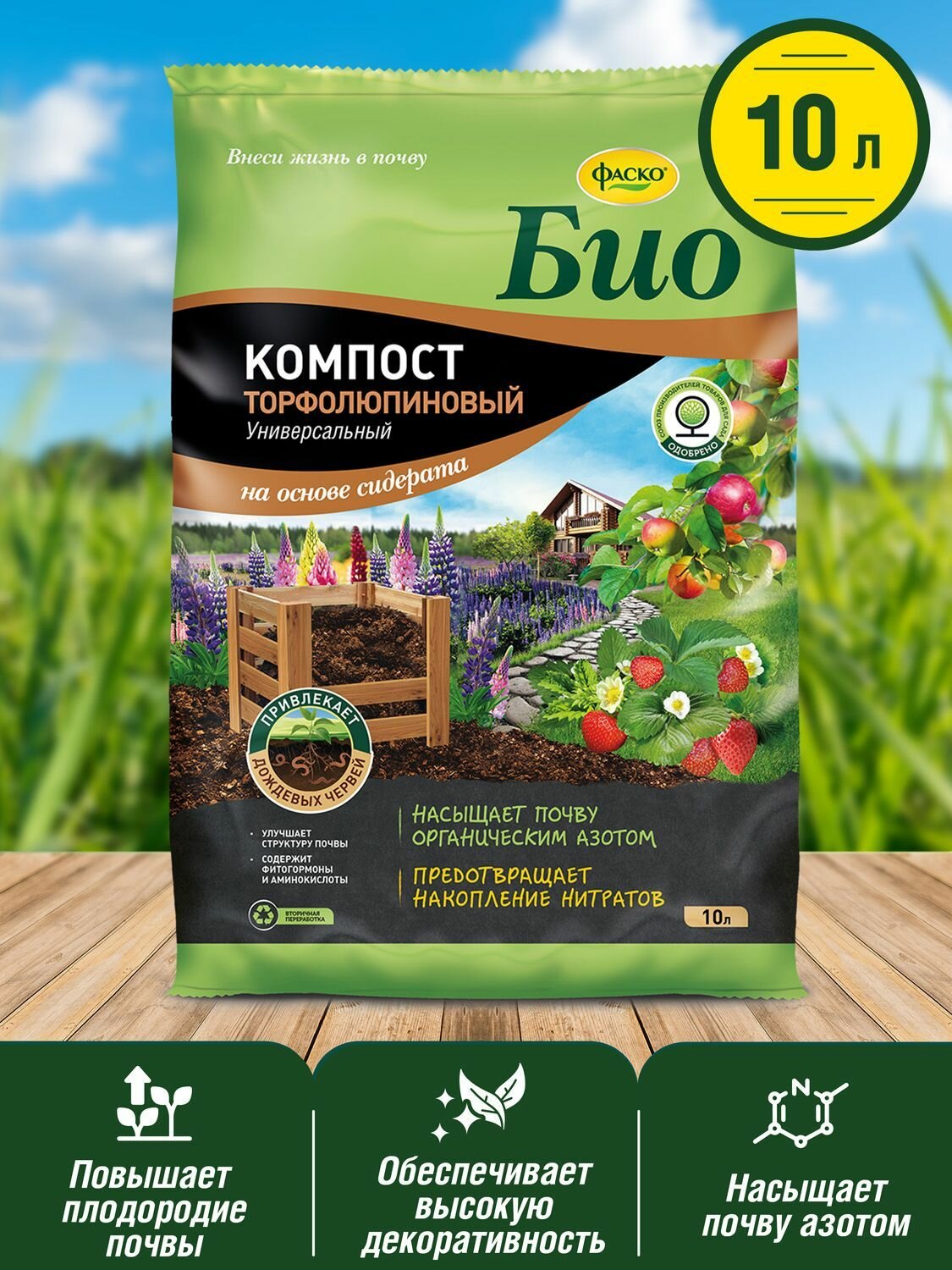 Удобрение сухое Фаско Био Компост торфолюпиновый органоминеральное 10л