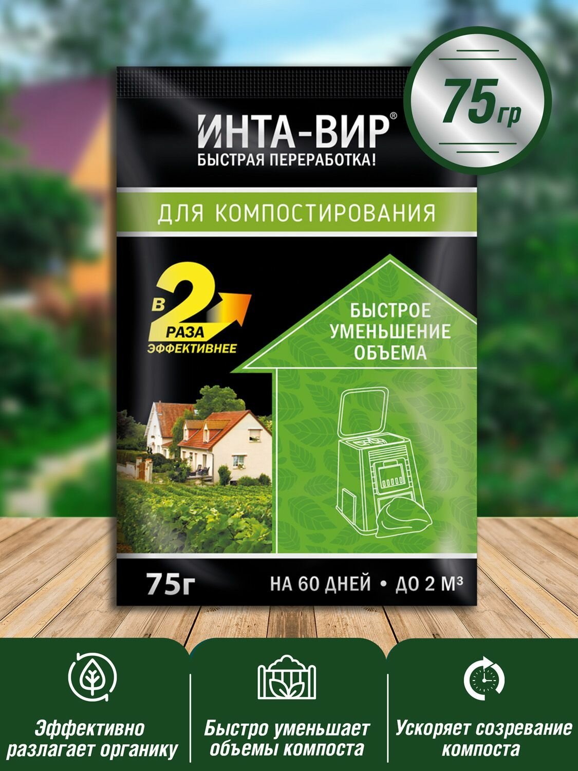 Средство для компоста Инта Вир в шоубоксе по 75г