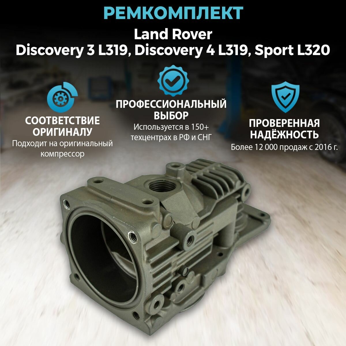 Ремкомплект AMK (голова) для Land Rover Discovery 3/4 L319, Sport L320