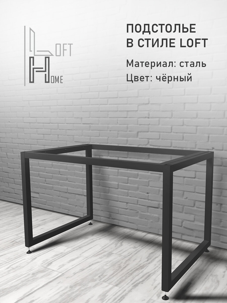 Подстолье HomeLoft ножки для стола в стиле лофт